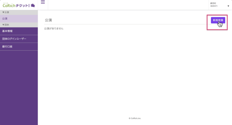 チケットが販売開始されない - CoRichチケット!V2 主催者向け FAQ