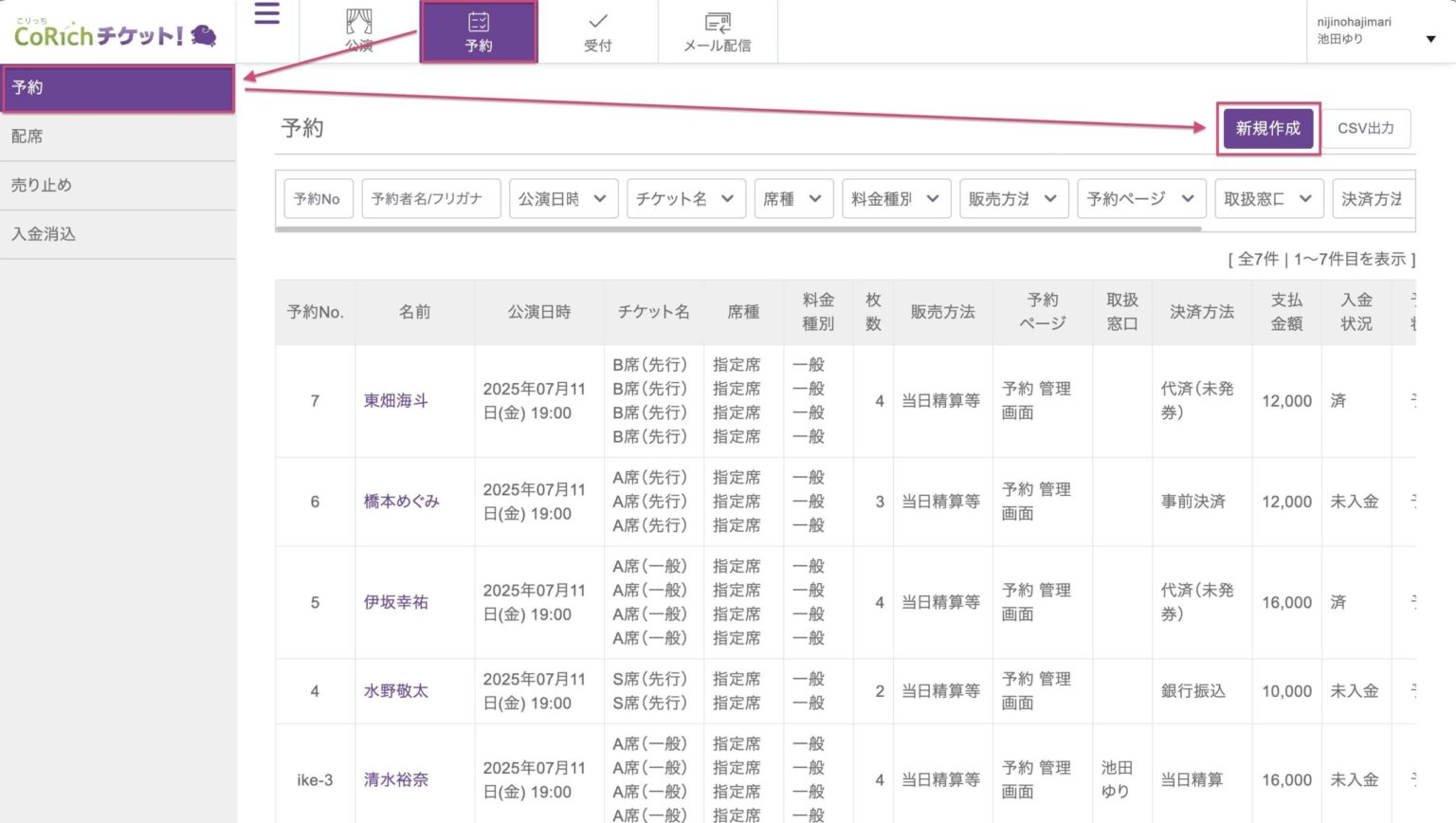 予約の新規作成 - CoRichチケット!V2 主催者向け マニュアル