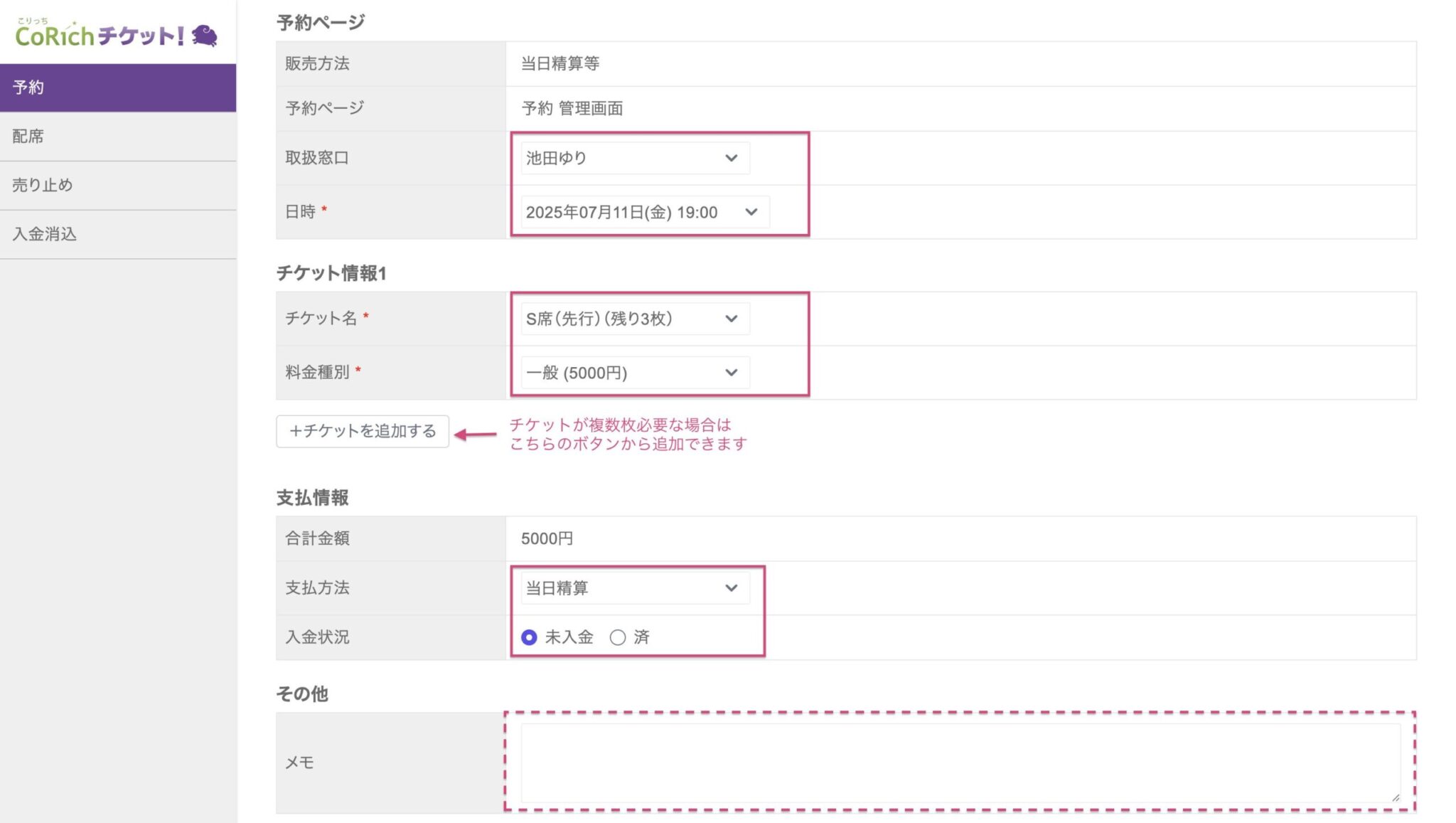 予約の新規作成 - CoRichチケット!V2 主催者向け マニュアル