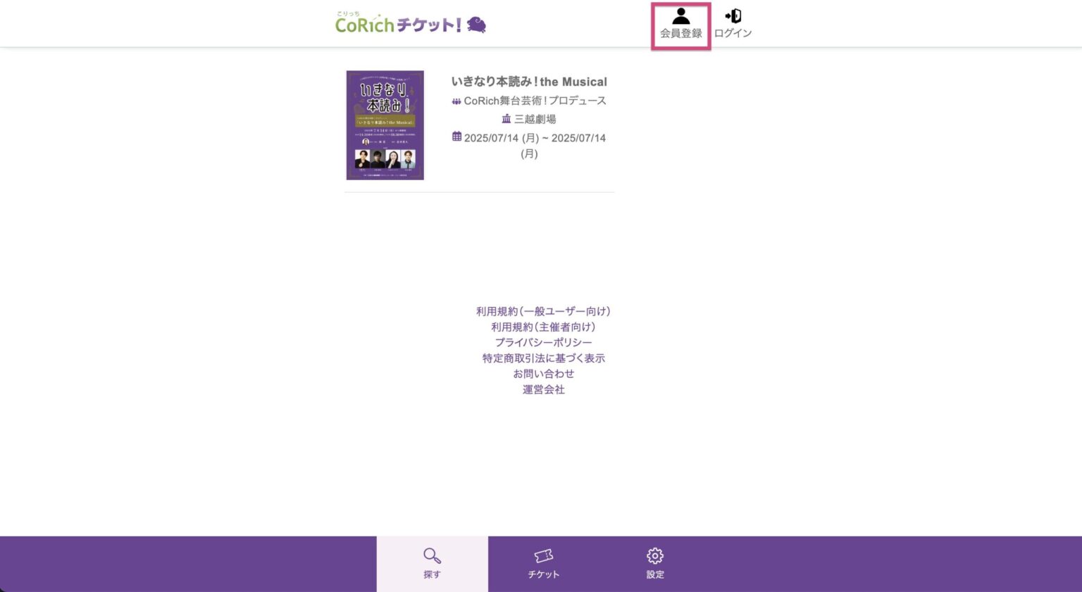 会員登録の方法 - CoRichチケット!V2 主催者向け マニュアル