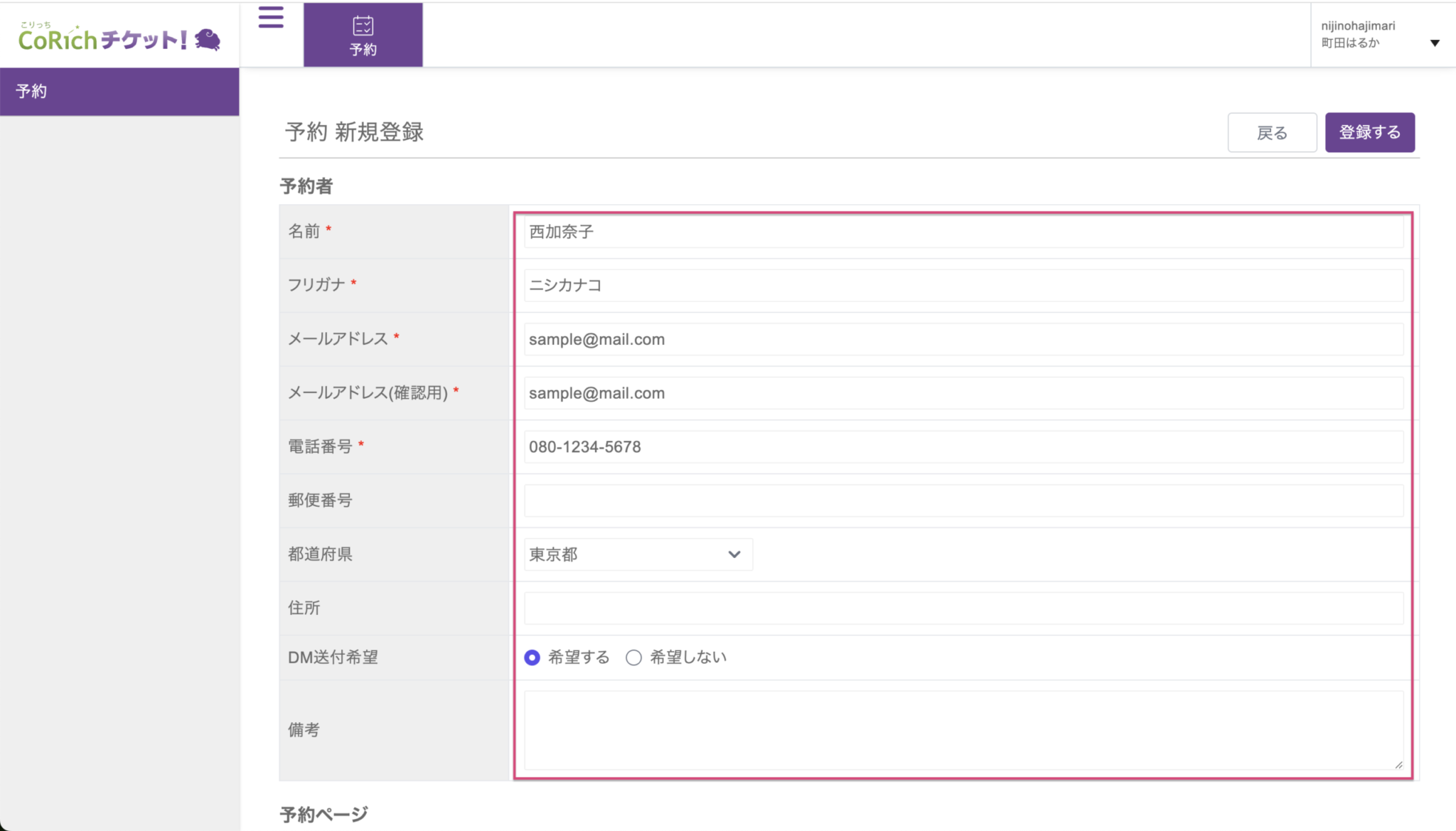 予約の新規作成【出演者の方向け】 - CoRichチケット!V2 主催者向け マニュアル