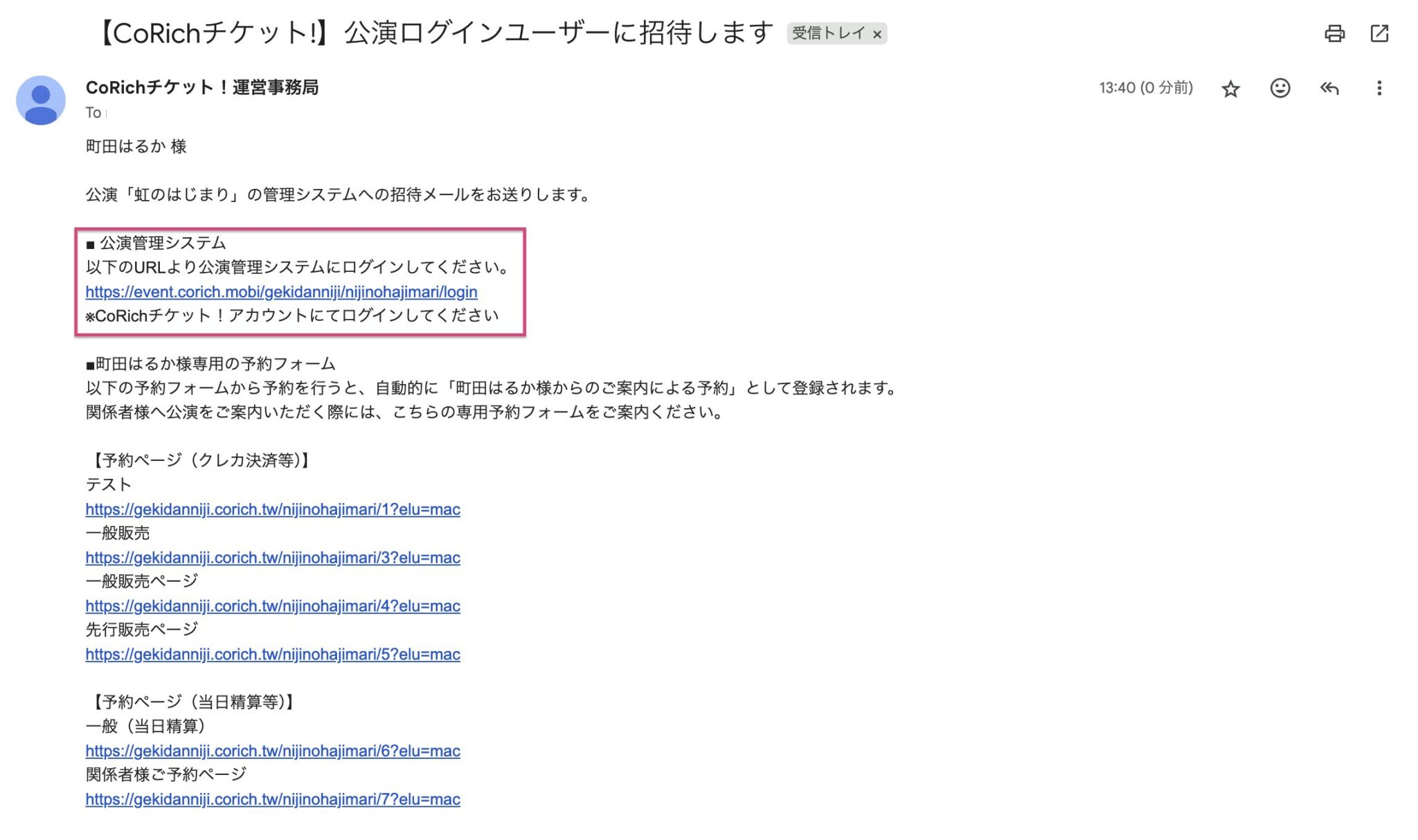 予約の新規作成【出演者の方向け】 - CoRichチケット!V2 主催者向け マニュアル