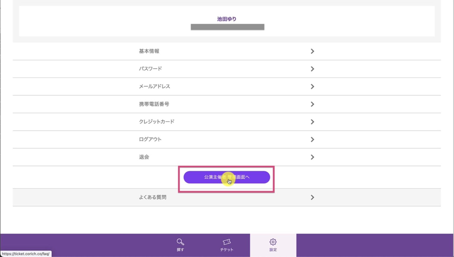 団体登録 - CoRichチケット!V2 主催者向け マニュアル