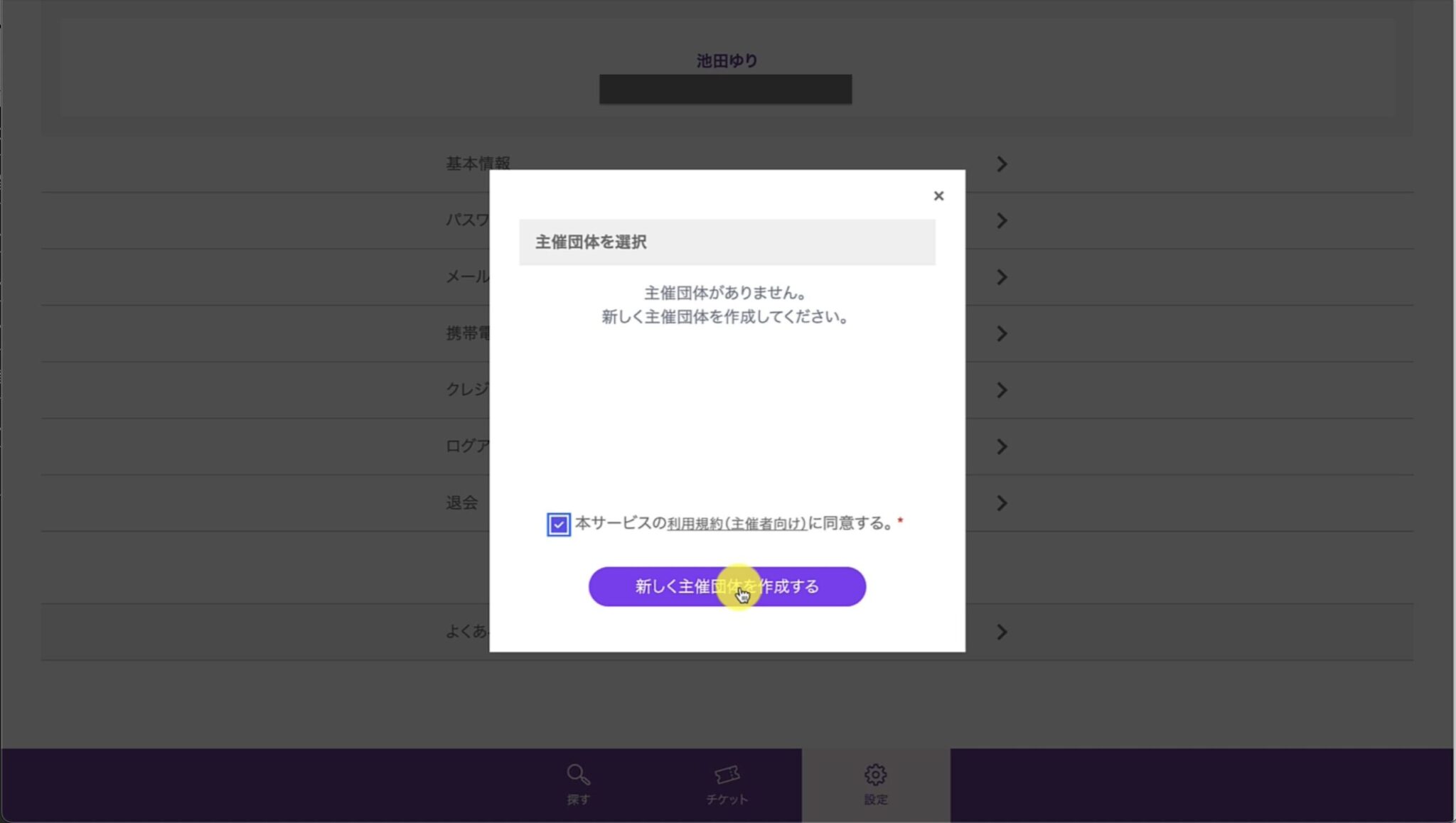 団体登録 - CoRichチケット!V2 主催者向け マニュアル