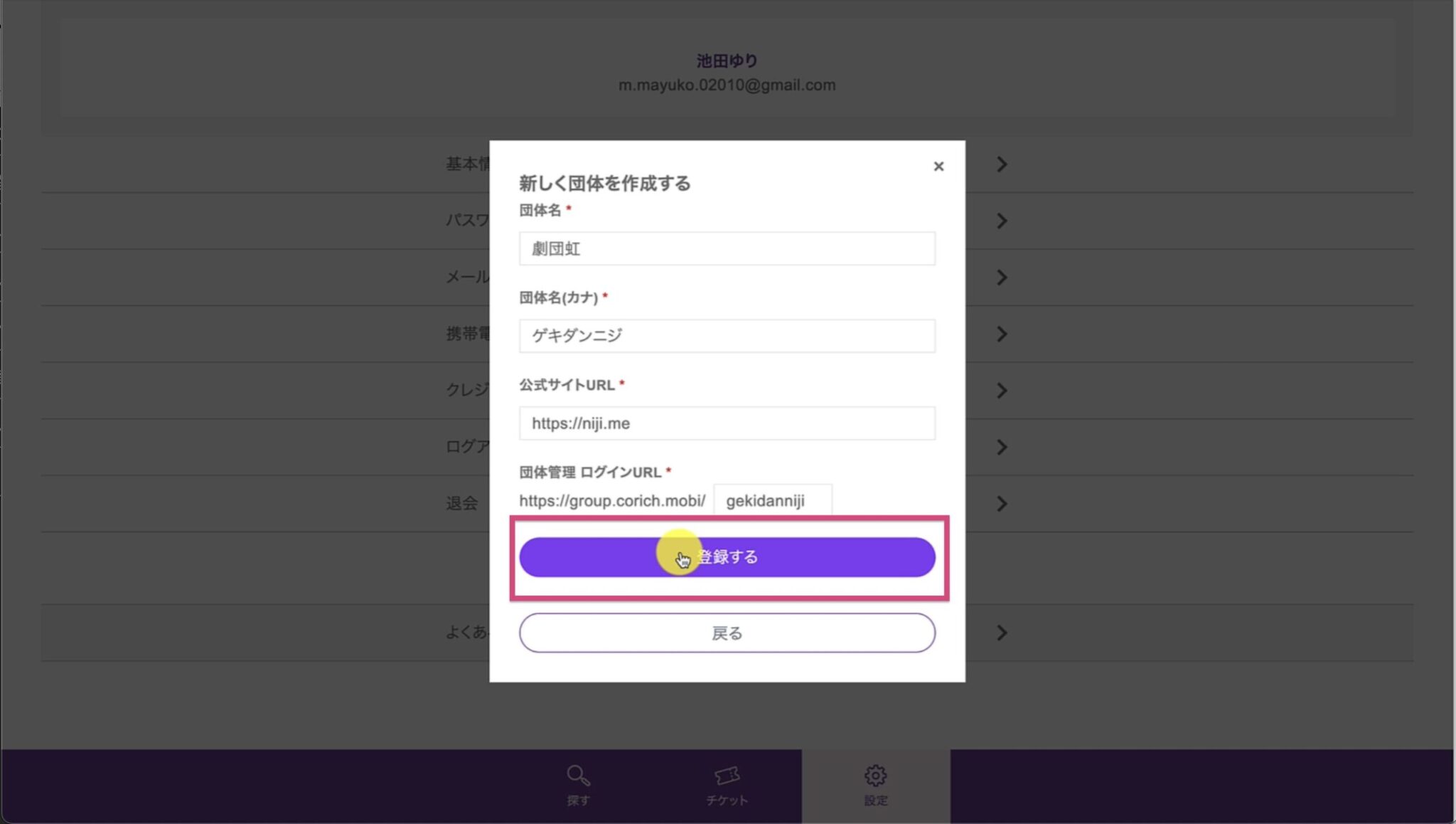 団体登録 - CoRichチケット!V2 主催者向け マニュアル