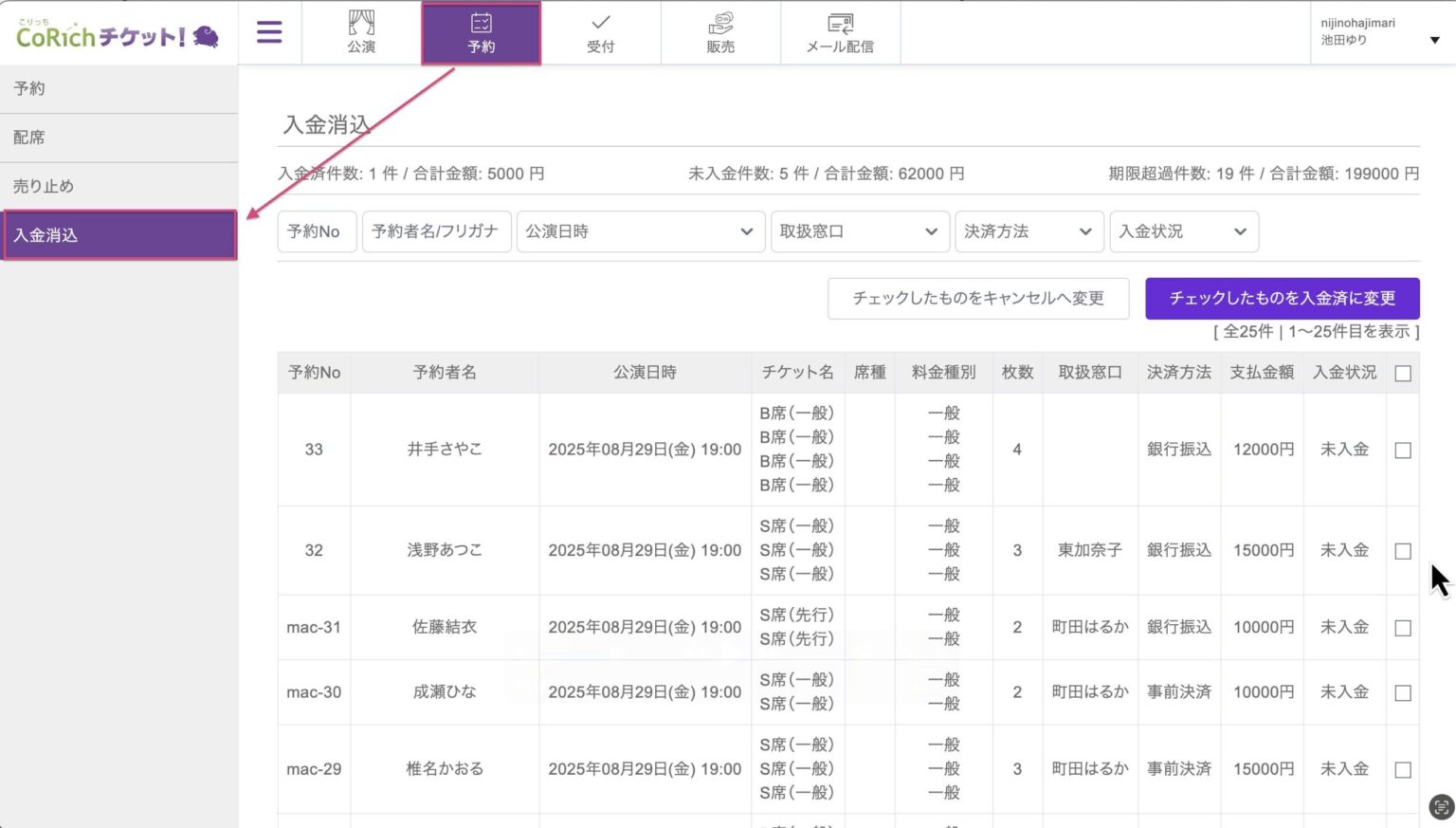 入金消込 - CoRichチケット!V2 主催者向け マニュアル