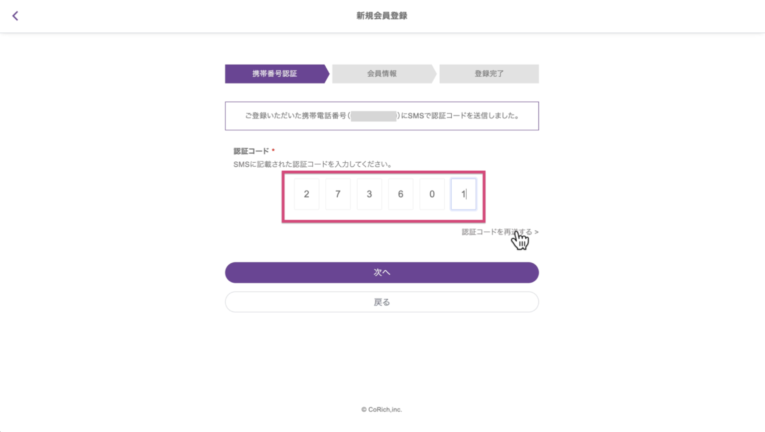 会員登録の方法 - CoRichチケット!V2 主催者向け マニュアル