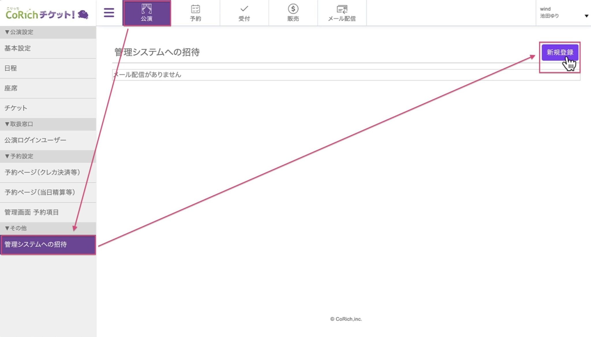 管理システムへの招待 - CoRichチケット!V2 主催者向け マニュアル
