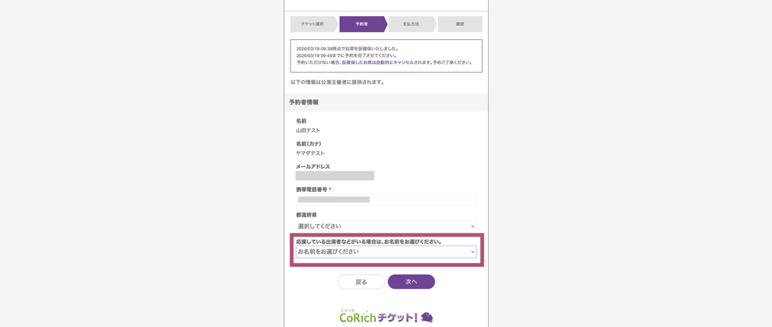 予約ページに「取扱窓口」項目の表示 - CoRichチケット!V2 主催者向け マニュアル