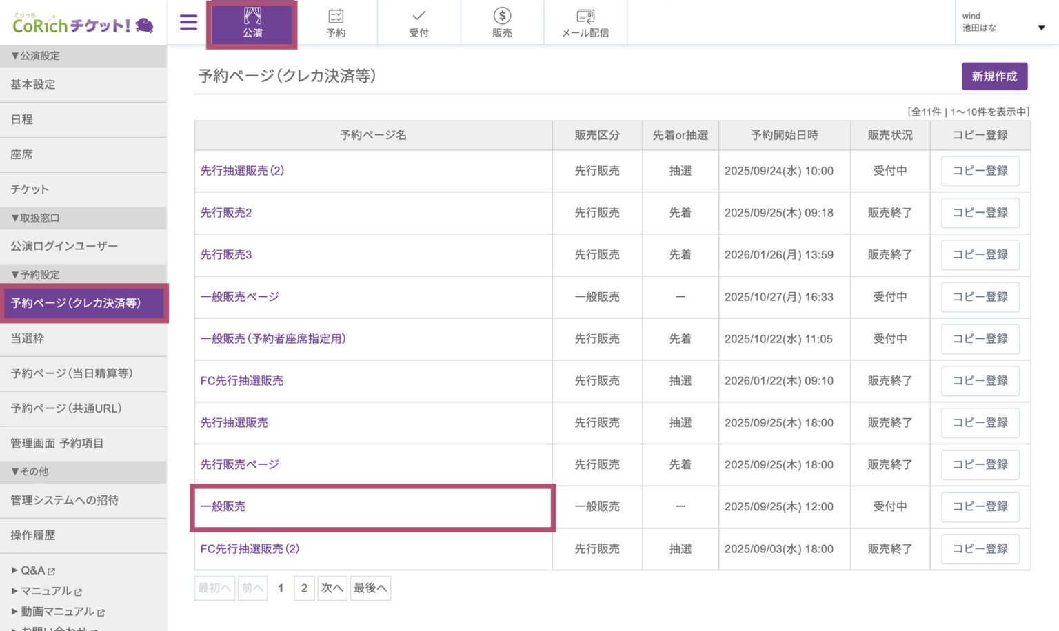 予約ページに「取扱窓口」項目の表示 - CoRichチケット!V2 主催者向け マニュアル